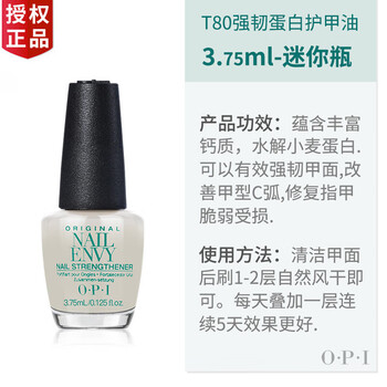 OPI指甲油(护甲底油亮油2合1)T70透明顶油油女免烤快干 T80强韧护甲油 3.75ML【图片 价格 品牌 报价】-京东