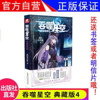 正版 吞噬星空典藏版小说1-2-3-4-5-6-7-8-9-10-11-12-13-14-15册全套全集共14本玄幻小说我吃西红柿著 吞噬星空小说 吞噬星空15 吞噬星空4