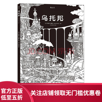 【店铺推荐书】后浪官方正版 乌托邦 秘密花园系列 成人填色书 涂色书 解压减压手绘画册绘画图画本