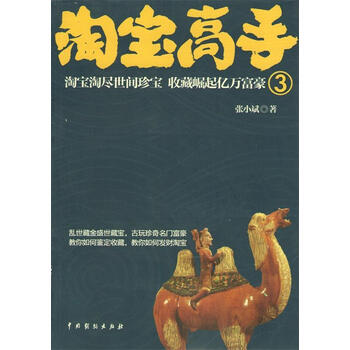 淘宝高手3 张小斌著【正版书】