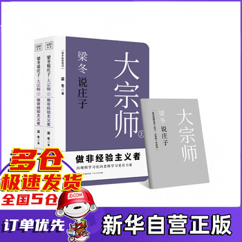 梁冬说庄子(大宗师上下)