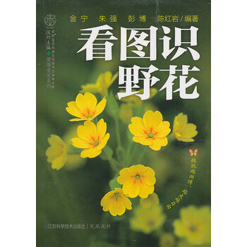 看图识野花