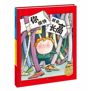 【新华正版】 你很快就会长高 海豚绘本花园平装软皮封面 安琪雅·薛维克, 余治莹 长江