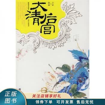 大清后宫