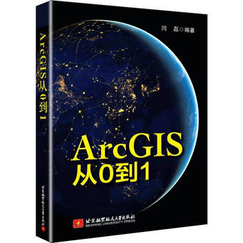 ARCGIS从0到1 闫磊