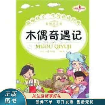 木偶奇遇记 郭泳