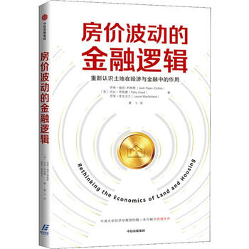 房价波动的金融逻辑