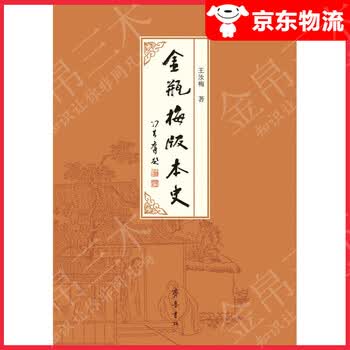 金瓶梅版本史