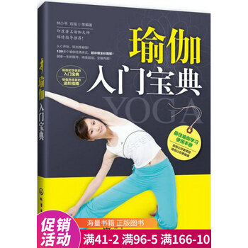 瑜伽入门宝典