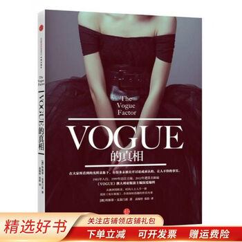 Vogue的真相