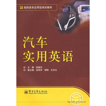 汽车实用英语【正版图书】
