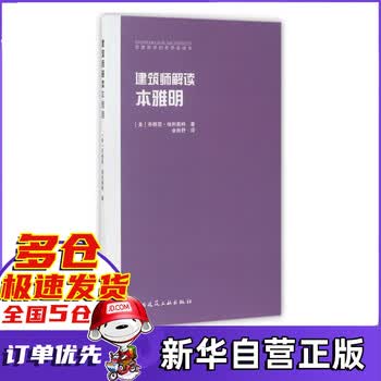 建筑师解读本雅明/给建筑师的思想家读本