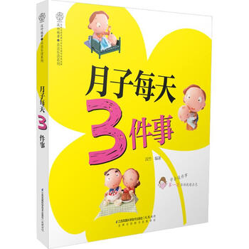 月子每天3件事