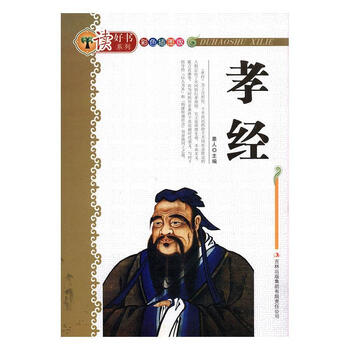 孝经哲学  图书