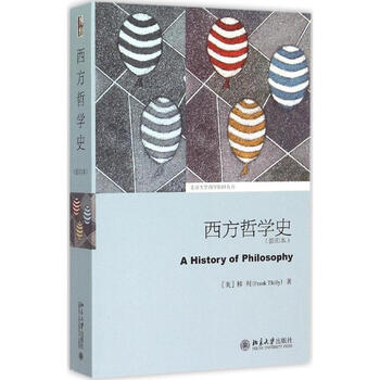 【新华正版】 西方哲学史 (美)梯利　著 北京大学出版社