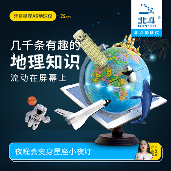 【春节好礼】北斗ar地球仪摆件创意3d立体悬浮儿童大号25cm高清初中生学生用浮雕教学版台灯发光灯 橙色