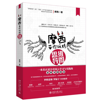 签名本 摩西带你玩转思维导图