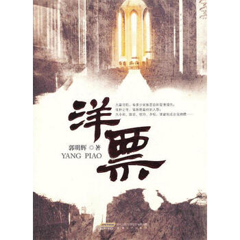 洋票【正版图书，放心下单】