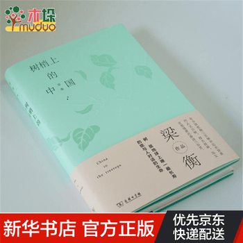 树梢上的中国