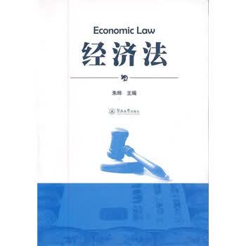 经济法