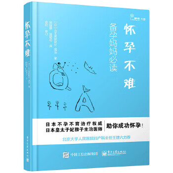 怀孕不难 堤治 著,杨丽娜,路昭远 译