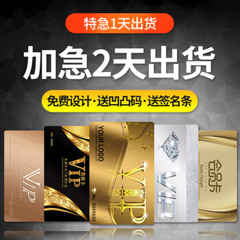 会员卡定制 会员卡制作  IC/ID感应芯片磁条vip贵宾高端会员卡设计制作 1000张pvc名片0.38mm