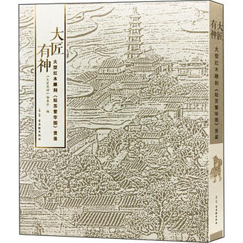 大匠有神 大型红木雕刻《姑苏繁华图》赏鉴