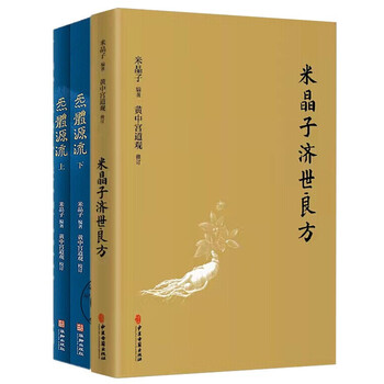 正版 米晶子张至顺济世良方正版+炁體源流+八部金刚功 八部长寿功气体源流 中医古籍 华龄 米晶子著 黄中宫道观 疏通经络健康道家养生功法书籍 米晶子济世良方+炁體源流