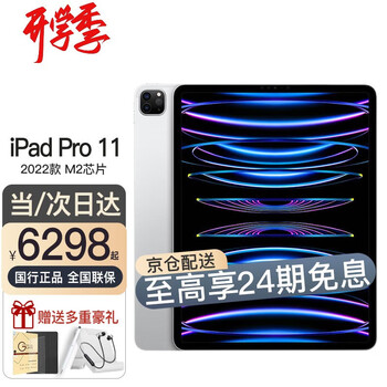 苹果（Apple） ipadpro2021升级款11英寸2022新款苹果平板电脑二合一可选M2芯片 22款11英寸银色【 6 期 免 息 】 128G WLAN版【图片 价格 品牌 报价】-京东