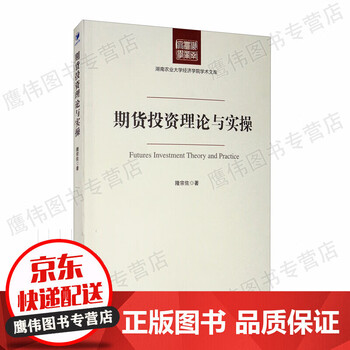 期货投资理论与实操