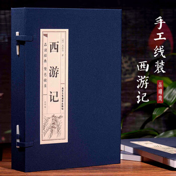 西游记(4册)