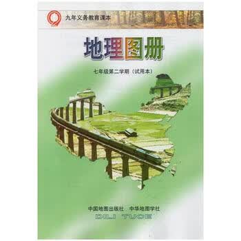 上海课本教材教科书地理图册7/七年级第二学期下册中国地图出版社