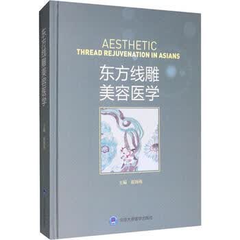 东方线雕美容医学