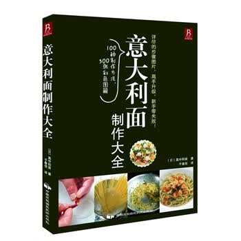 意大利面制作大全【保证正版】