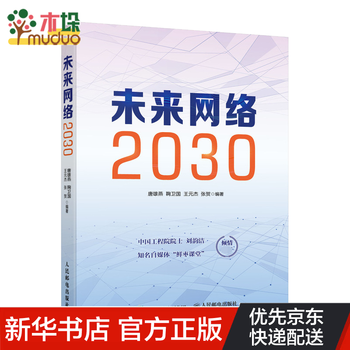 未来网络2030