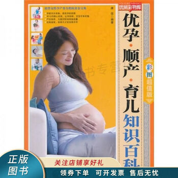 优孕顺产育儿知识百科