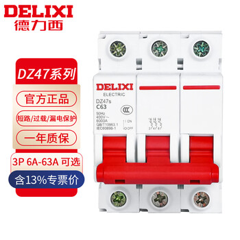 【德力西电气DZ47S系列】德力西电气（DELIXI ELECTRIC）DZ47S-63-3P-C63 空气开关 工业小型断路器 总闸电闸空开开关【行情 报价 价格 评测】-京东