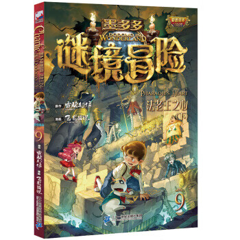 法老王之心.下