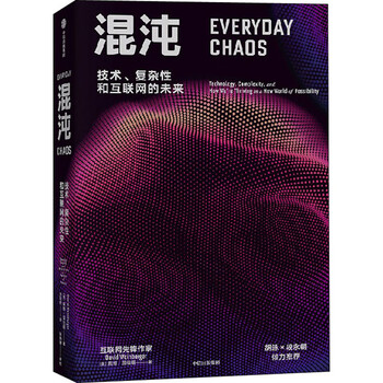 混沌 技术、复杂性和物联网的未来 图书