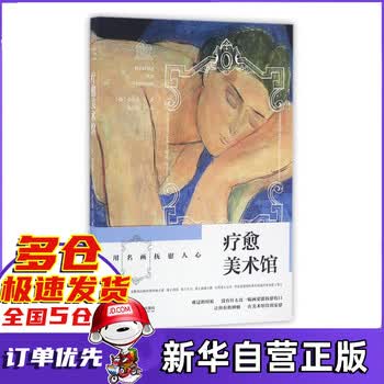 疗愈美术馆