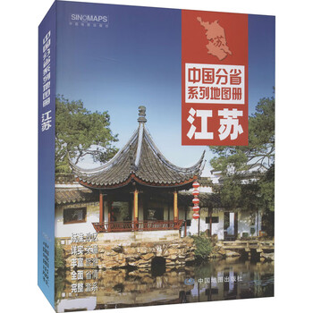 江苏 中国地图出版社 编 书籍