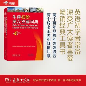 618活动】系列自选】牛津英汉双解词典第5版第五版缩印本 初中高中学生英语词典字典辞典工具书牛津双语词典中介辞典商 牛津初阶英汉双解词典4（定价58元）