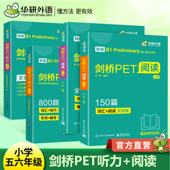 华研外语 PET英语考试教材全套资料2022青少版基础训练阅读听力训练书口语核心词汇单词书模拟试卷综