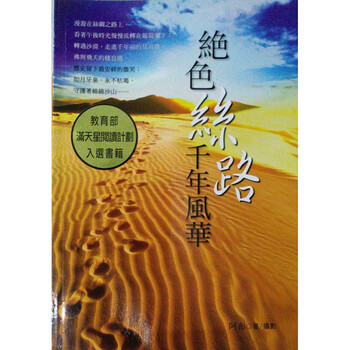 台版 绝色丝路 千年风华 阿布休闲减压旅行旅游大旗出版