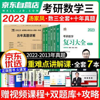 2023考研数学三 汤家凤1800题+高等数学线性代数概率论辅导讲义+复习大全+历年真题 可搭配武忠祥高等基础李永乐复习全书张宇30讲1000题
