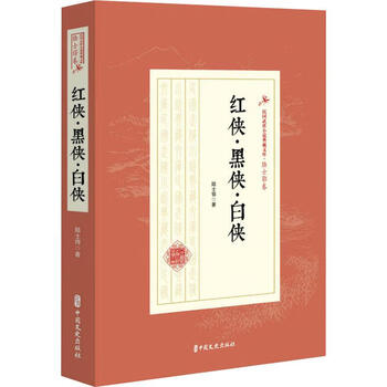 红侠·黑侠·白侠