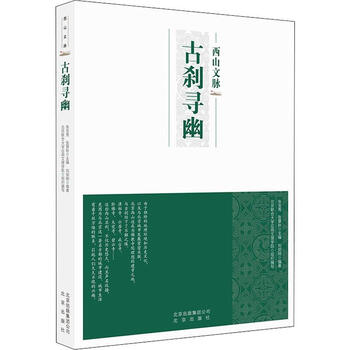 古刹寻幽