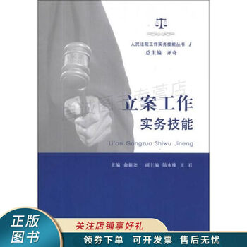 立案工作实务技能
