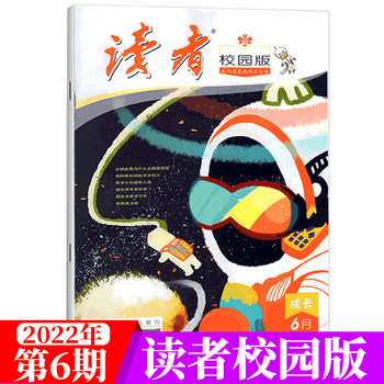 读者校园版杂志 2022年第6期