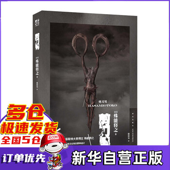 剪刀男